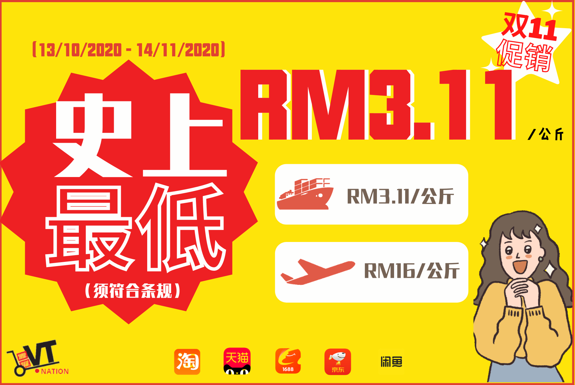 Promotion 11.11